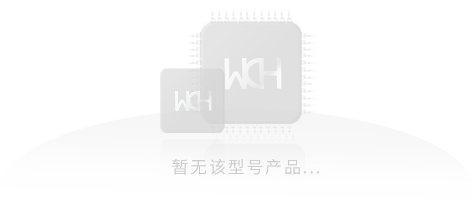 产品中心 - 南京沁恒微电子股份有限公司