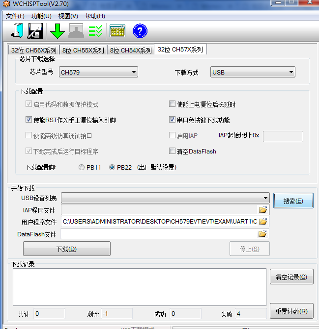 关于CH579开发板，USB下载能识别，不能下载问题，希望官方关于解释一下。 - 沁恒微电子社区