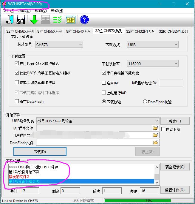 CH573F使用WCHISPTool(V2.90)最新版无法下载大概280KB的源程序（HEX目标文件大概700多KB） - 沁恒微电子社区