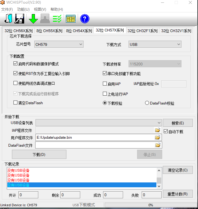CH579使用USB下载不了程序 - 沁恒微电子社区