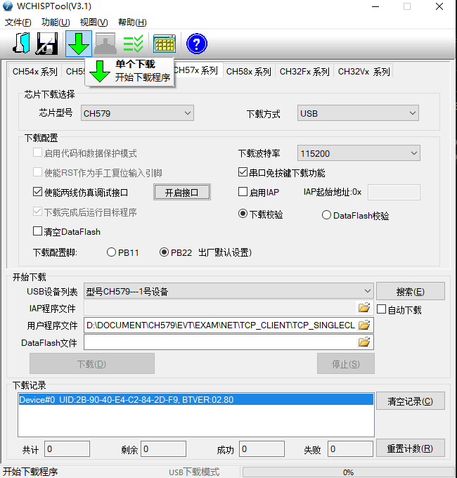 关于CH579使用SWD下载程序失败 - 沁恒微电子社区