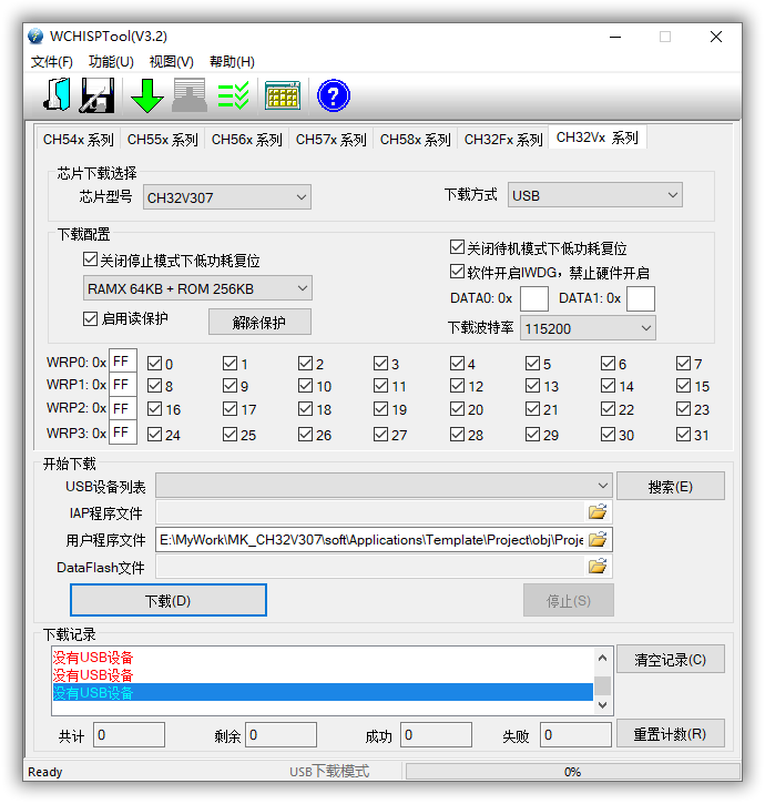 CH32V307 如果通过USB下载程序？ - 沁恒微电子社区