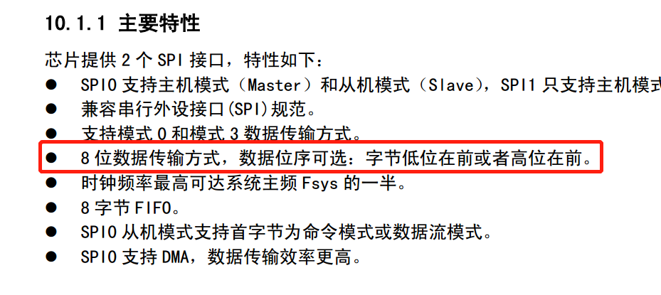 CH579 SPI高低位 - 沁恒微电子社区