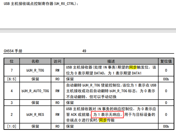 CH554如何HOST如何进行USB同步传输 - 沁恒微电子社区