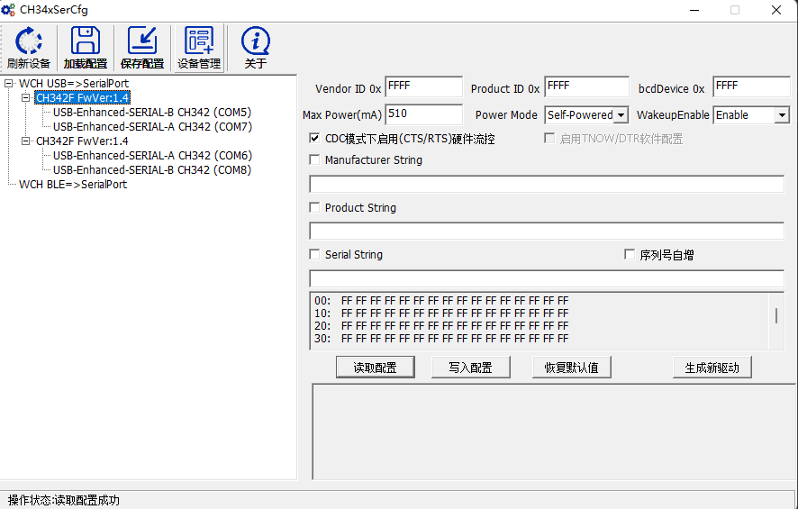 CH342F无法通过CH34xSerCfg配置工具进行参数配置 - 沁恒微电子社区