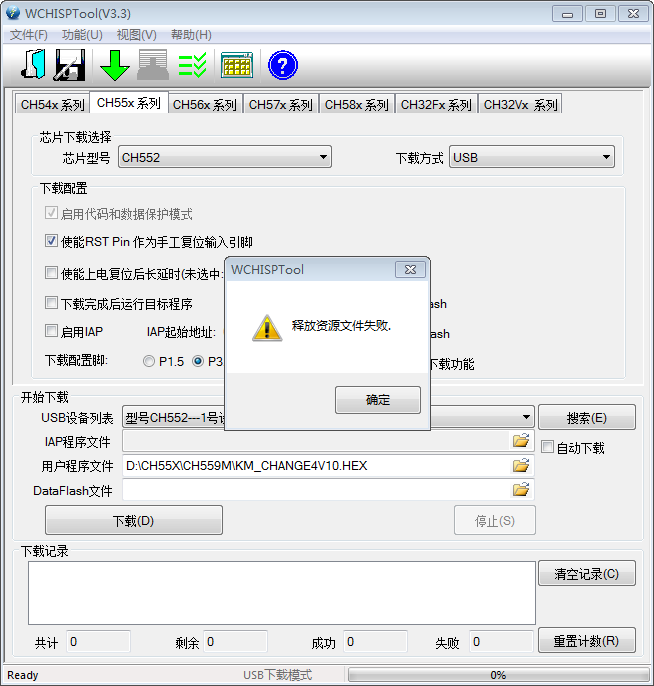 求助keil ch552 添加mcu到keil 释放资源失败 - 沁恒微电子社区