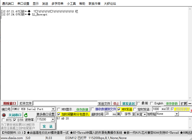 关于CH579使用AES加密问题 - 沁恒微电子社区