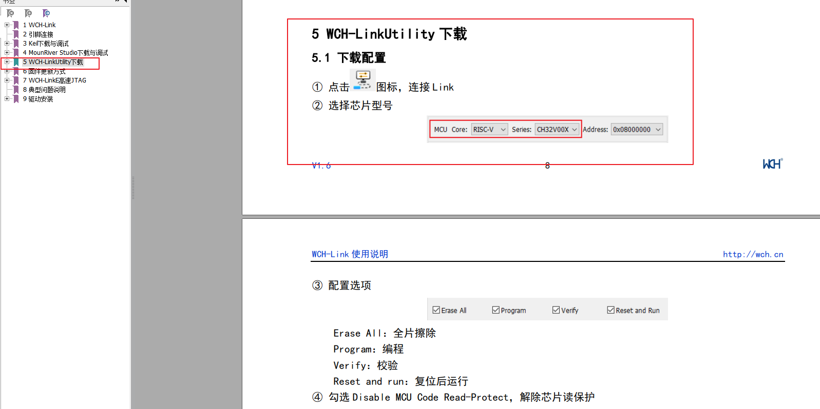有WCH-LinkUtility的使用手册之类的吗？ - 沁恒微电子社区