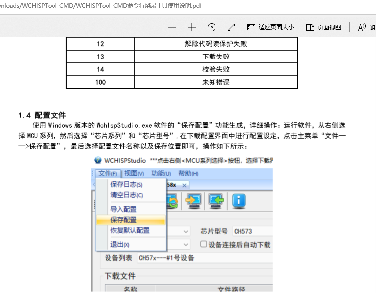 WCHISPTool_CMD工具--configure参数对应的配置文件去哪里获得? - 沁恒微电子社区
