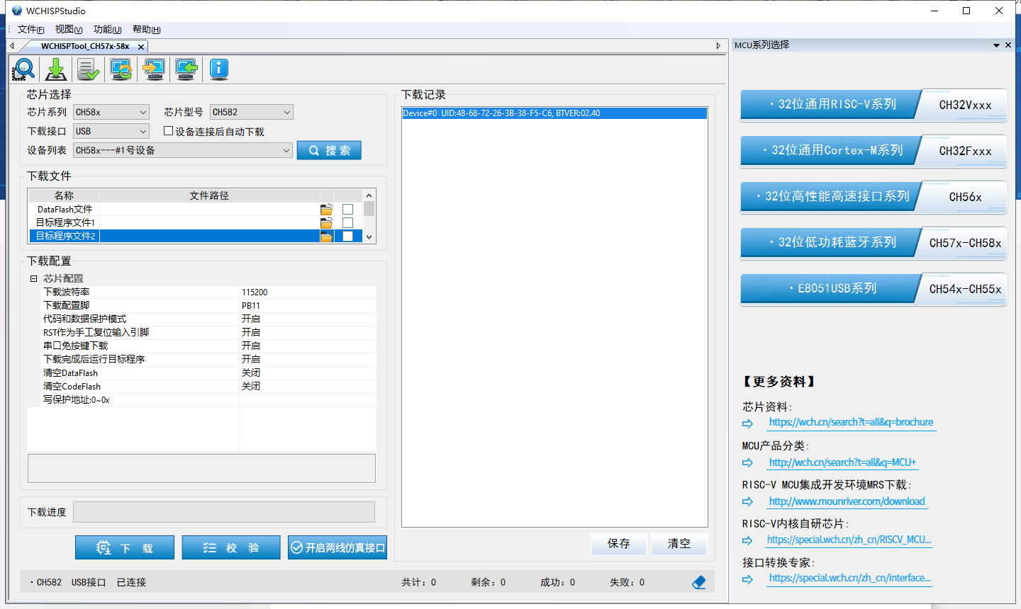 新的ISP下载界面不一样了呀？手册上没有对应的说明 - 沁恒微电子社区