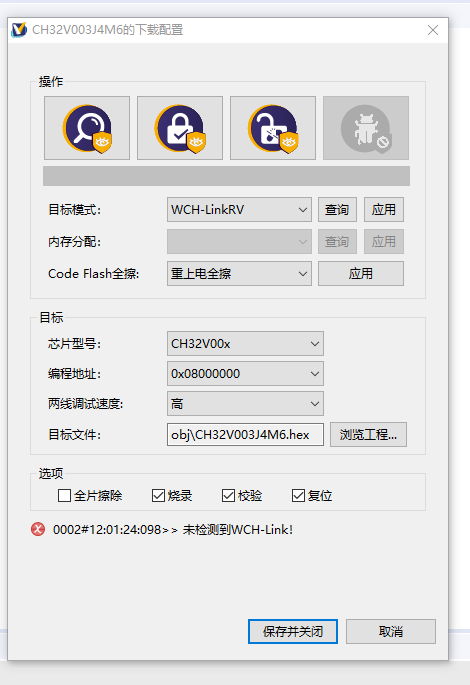 CH32V003F4P6 通过WCH_LinkE下载固件问题 - 沁恒微电子社区