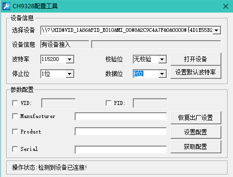 CH9328 模式3（透传模式）无法使用？ - 沁恒微电子社区