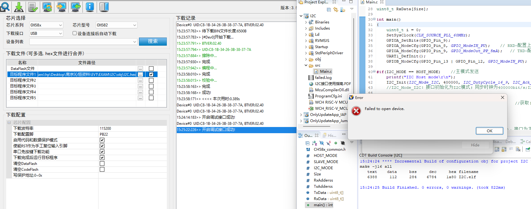 CH582下载调试 - 沁恒微电子社区