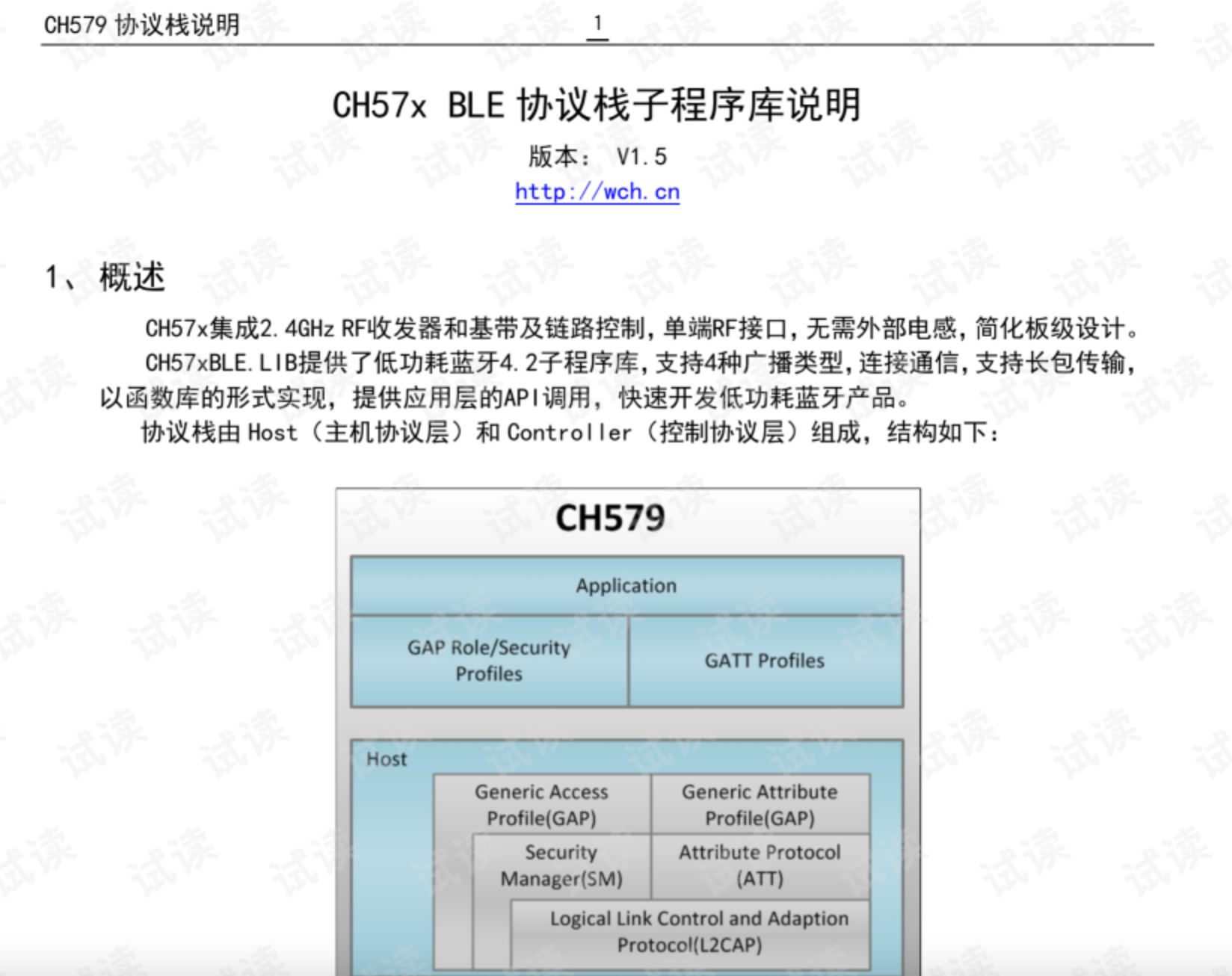 CH57x BLE协议栈子程序库说明的文档请发一份，谢谢！ - 沁恒微电子社区