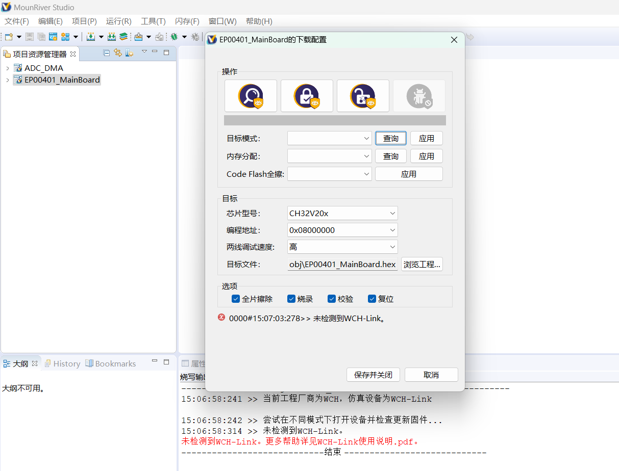 MounRiver Studio中检测不到WCH-Link - 沁恒微电子社区