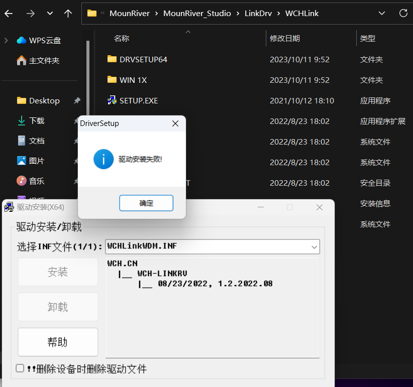 MounRiver Studio中检测不到WCH-Link - 沁恒微电子社区