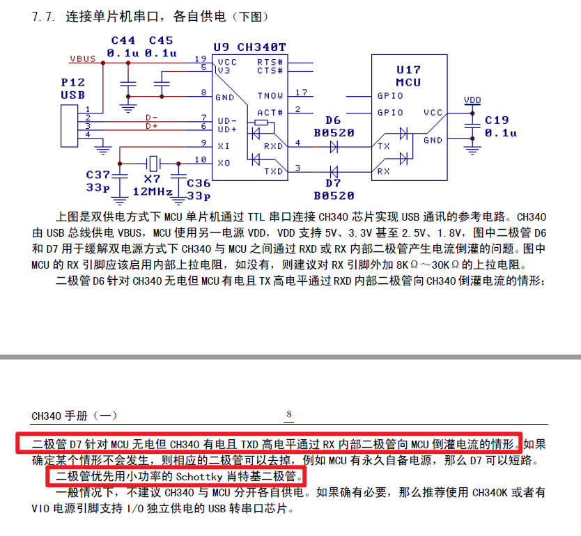CH554E 参考设计中 D2器件如何选型？ - 沁恒微电子社区