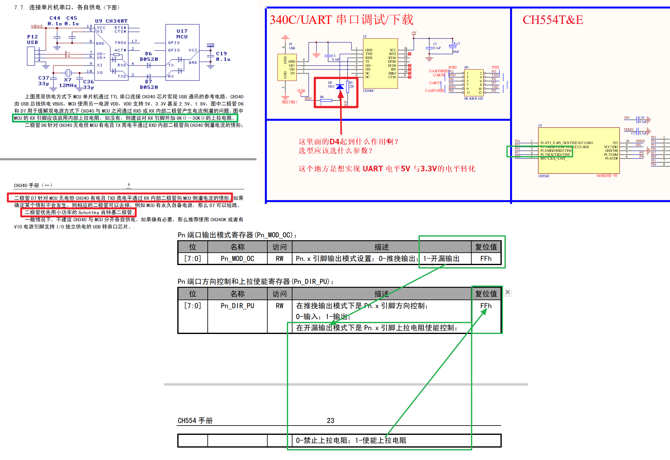 CH554E 参考设计中 D2器件如何选型？ - 沁恒微电子社区