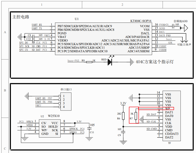 CH554参考图 中的 SD卡9脚 WP 为什么加一个3K 的电阻接到 CLK上？ - 沁恒微电子社区