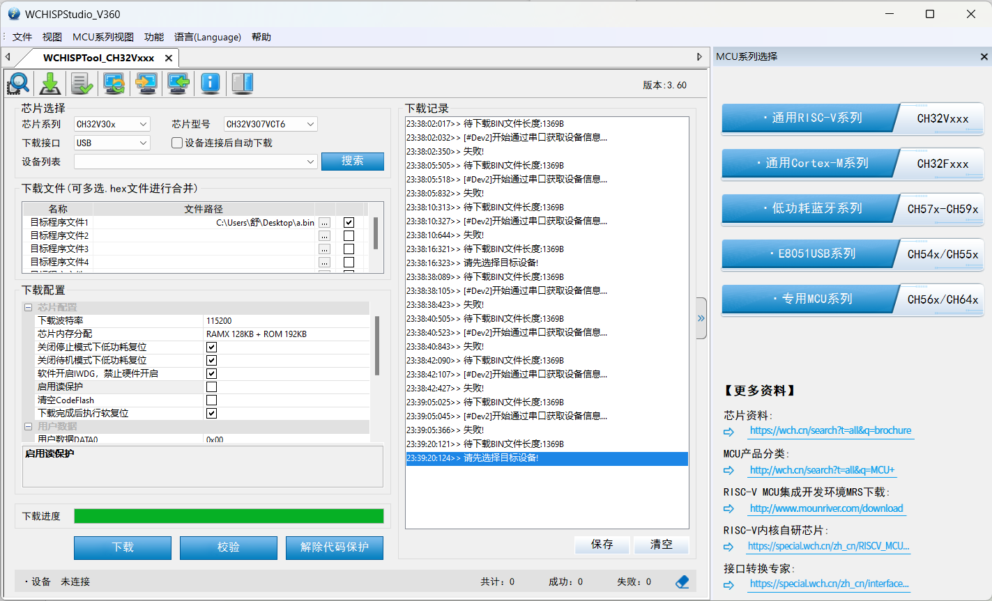 用WCHISPTool时使用USB搜索不到设备，使用串口无法获取设备信息，请问是什么情况 - 沁恒微电子社区