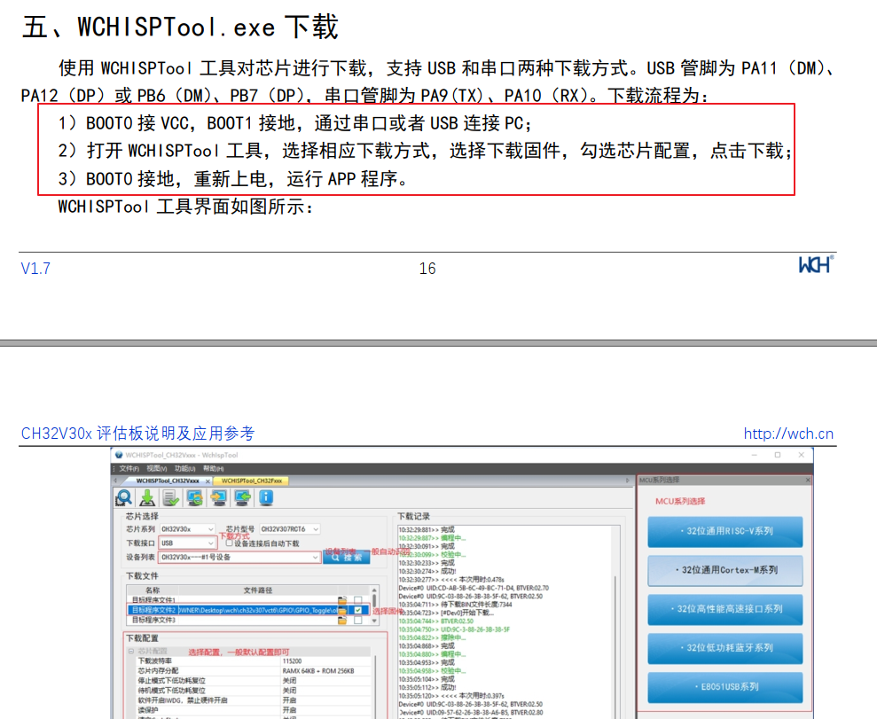 用WCHISPTool时使用USB搜索不到设备，使用串口无法获取设备信息，请问是什么情况 - 沁恒微电子社区