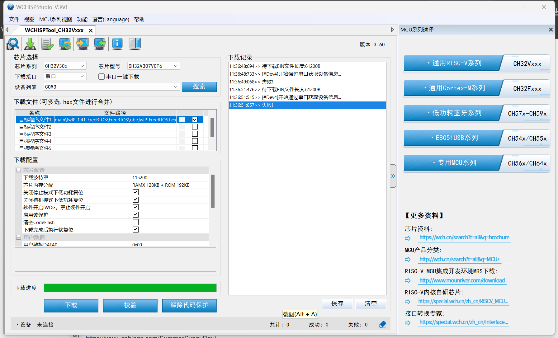 用WCHISPTool时使用USB搜索不到设备，使用串口无法获取设备信息，请问是什么情况 - 沁恒微电子社区