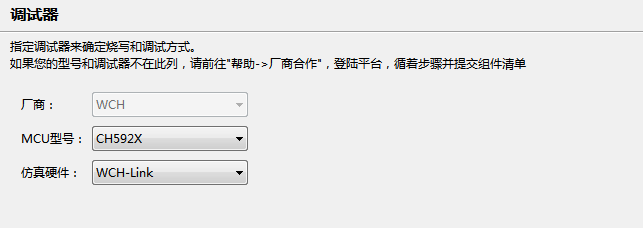 ch592x用WCH-LinkE仿真下载出现芯片设置型号失败的问题 - 沁恒微电子社区