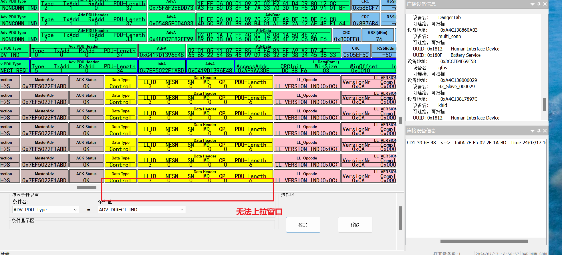 WCH-BLE 分析仪（WCH-BLEAnalyzer）在Win 11系统无法正常使用 - 沁恒微电子社区