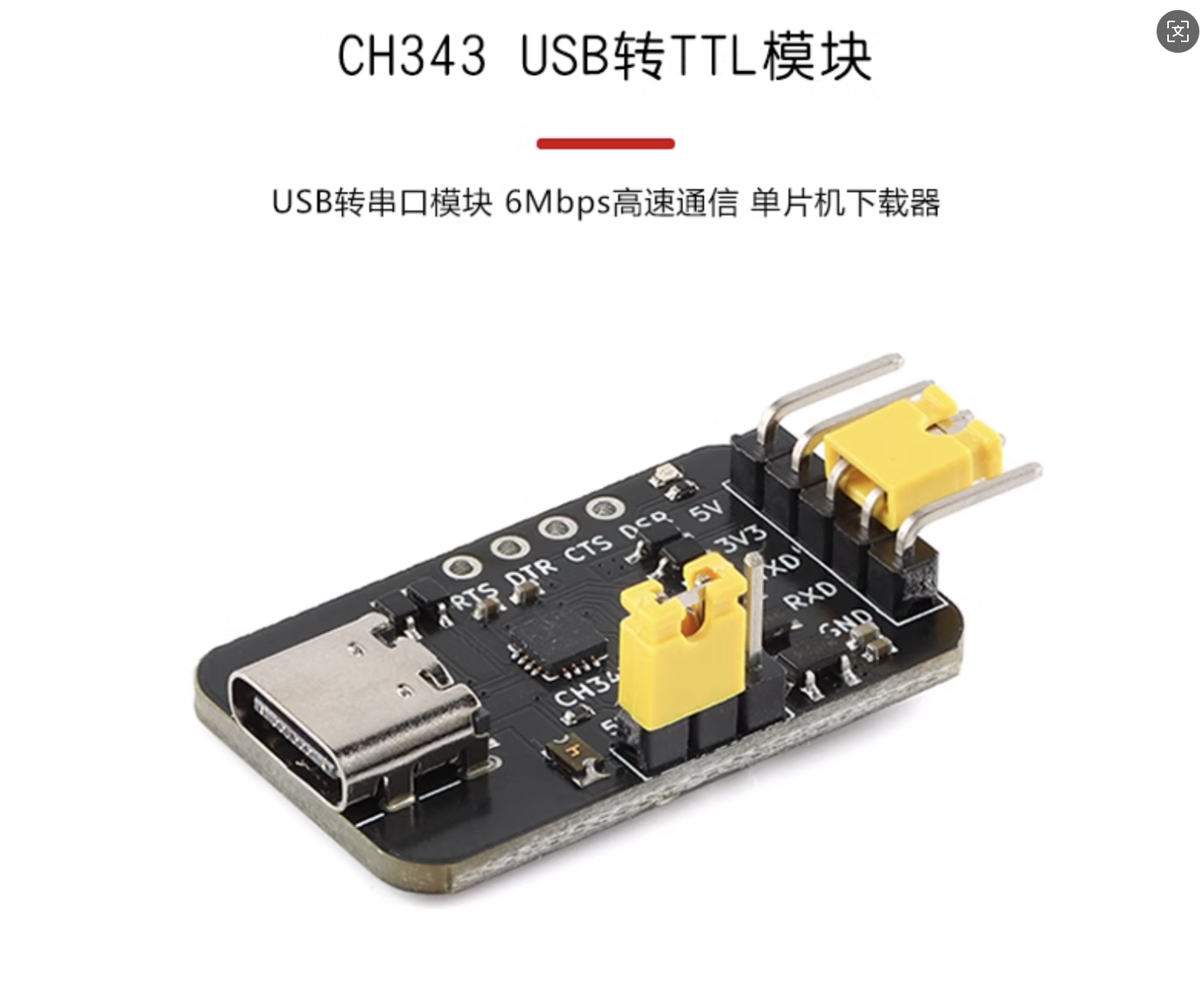 CH343P是和CH340X一样免外围驱动电路吗？ - 沁恒微电子社区