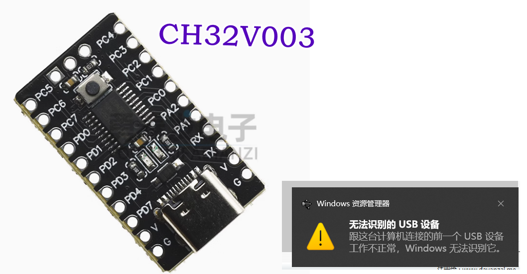 新手 请教 CH32V003 电脑不识别它怎么办 - 沁恒微电子社区